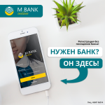 «Mbank Online» — подключайтесь не выходя из дома! | The Union of Banks ...
